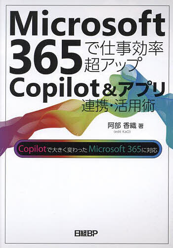 ※商品画像はイメージや仮デザインが含まれている場合があります。帯の有無など実際と異なる場合があります。著者阿部香織(著)出版社日経BP発売日2024年09月ISBN9784296205820ページ数318Pキーワードまいくろそふとさんろくご...