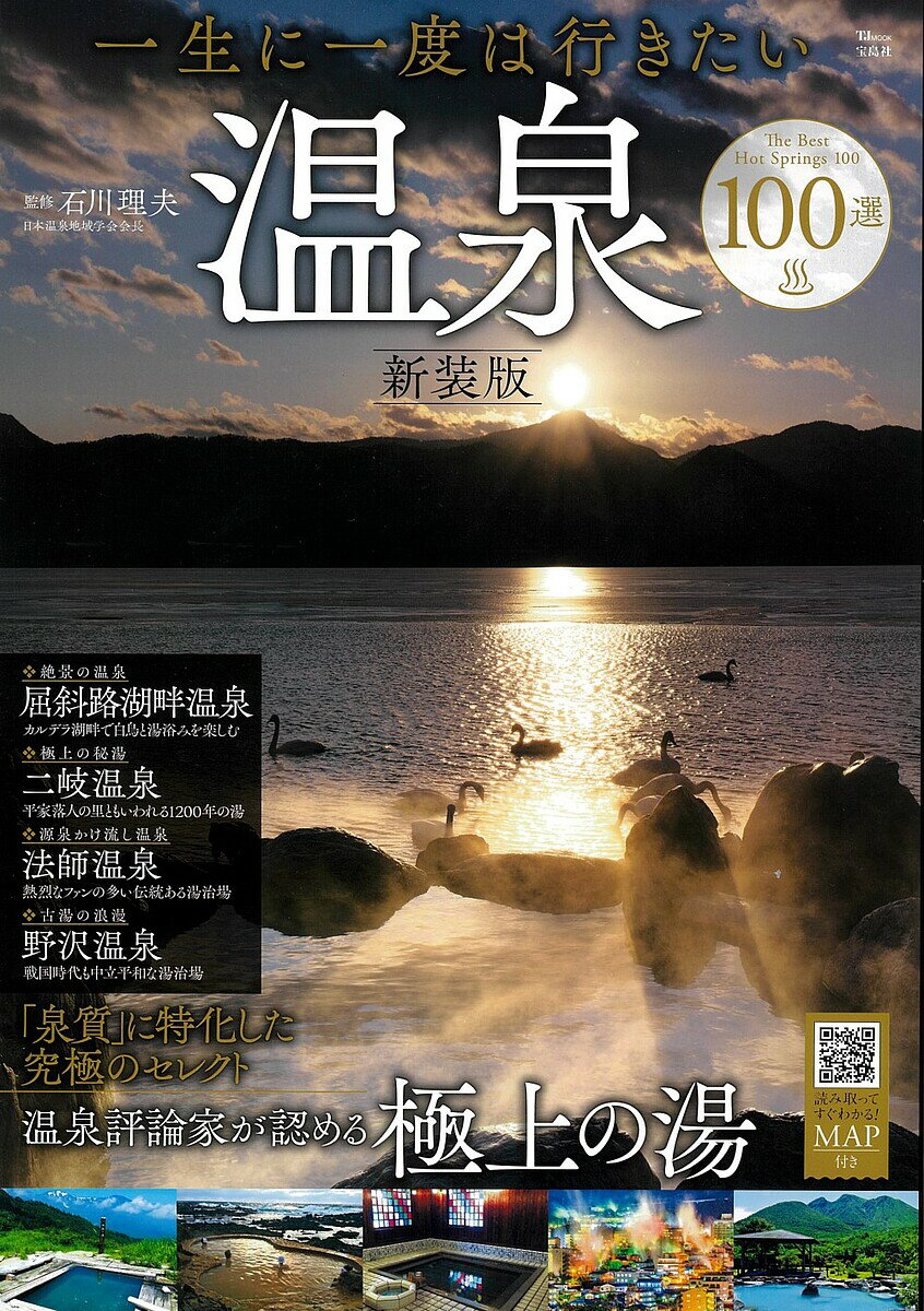 ※商品画像はイメージや仮デザインが含まれている場合があります。帯の有無など実際と異なる場合があります。著者石川理夫(監修)出版社宝島社発売日2024年09月ISBN9784299059161ページ数95Pキーワードいつしようにいちどわいきた...