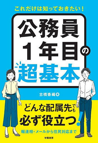 ※商品画像はイメージや仮デザインが含まれている場合があります。帯の有無など実際と異なる場合があります。著者古橋香織(著)出版社学陽書房発売日2024年09月ISBN9784313150652ページ数123Pキーワードこれだけわしつておきたい...