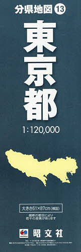 出版社昭文社発売日2024年09月ISBN9784398893635キーワードとうきようとすくりーんまつぷぶんけんちず13 トウキヨウトスクリーンマツプブンケンチズ139784398893635内容紹介『スクリーン分県地図』は、短辺61cm...