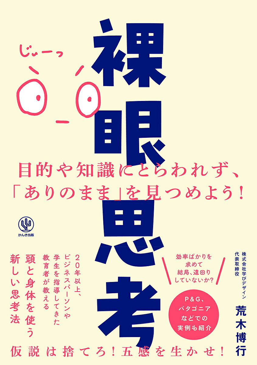 ※商品画像はイメージや仮デザインが含まれている場合があります。帯の有無など実際と異なる場合があります。著者荒木博行(著)出版社かんき出版発売日2024年09月ISBN9784761277604ページ数199Pキーワードビジネス書 らがんしこ...
