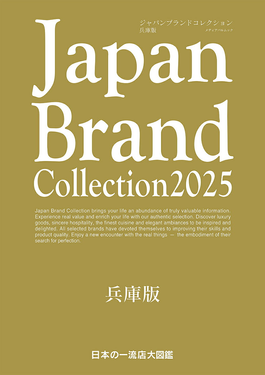 出版社サイバーメディア発売日2024年09月ISBN9784802158046ページ数120Pキーワードじやぱんぶらんどこれくしよんにせんにじゆうごひよう ジヤパンブランドコレクシヨンニセンニジユウゴヒヨウ9784802158046内容紹介...
