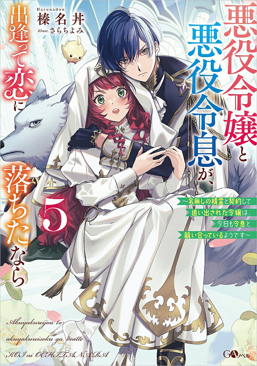 著者榛名丼(著)出版社SBクリエイティブ発売日2024年09月ISBN9784815624385ページ数263Pキーワードあくやくれいじようとあくやくれいそくがであつて アクヤクレイジヨウトアクヤクレイソクガデアツテ はるなどん ハルナドン...