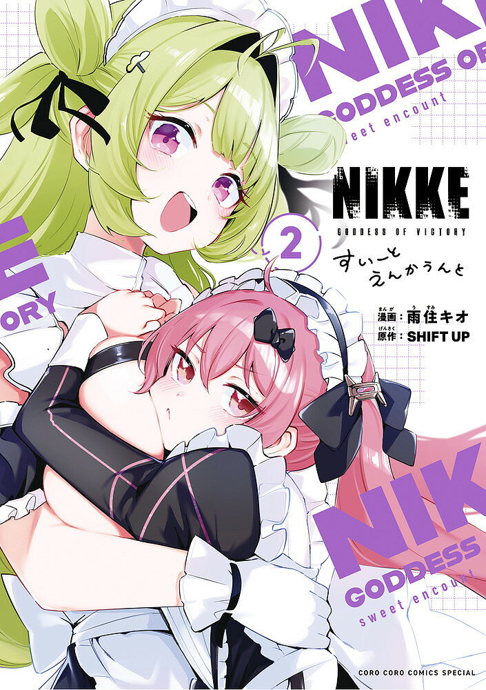 ※商品画像はイメージや仮デザインが含まれている場合があります。帯の有無など実際と異なる場合があります。著者雨住キオ(著) SHIFTUP(原作)出版社小学館発売日2024年09月ISBN9784091497994ページ数1冊キーワード漫画 ...