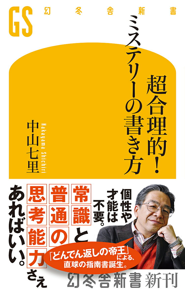 ※商品画像はイメージや仮デザインが含まれている場合があります。帯の有無など実際と異なる場合があります。著者中山七里(著)出版社幻冬舎発売日2024年09月ISBN9784344987449ページ数191Pキーワードちようごうりてきみすてりー...