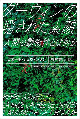 著者ピエール・ジュヴァンタン(著) 杉村昌昭(訳)出版社法政大学出版局発売日2024年09月ISBN9784588011771ページ数279，24Pキーワードだーういんのかくされたすがおにんげんのどうぶつせい ダーウインノカクサレタスガオニ...