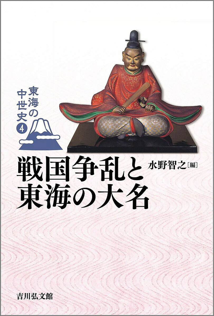 ※商品画像はイメージや仮デザインが含まれている場合があります。帯の有無など実際と異なる場合があります。著者山田邦明(企画編集) 委員水野智之(企画編集) 委員谷口雄太(企画編集)出版社吉川弘文館発売日2024年10月ISBN97846420...