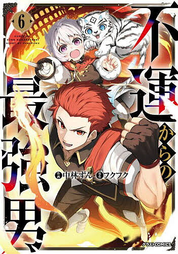 ※商品画像はイメージや仮デザインが含まれている場合があります。帯の有無など実際と異なる場合があります。著者中林ずん(作画) フクフク(原作)出版社スターツ出版発売日2024年09月ISBN9784813763598ページ数1冊（ページ付なし...