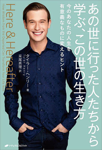 ※商品画像はイメージや仮デザインが含まれている場合があります。帯の有無など実際と異なる場合があります。著者タイラー・ヘンリー(著) 采尾英理(訳)出版社ナチュラルスピリット発売日2024年09月ISBN9784864514897ページ数36...