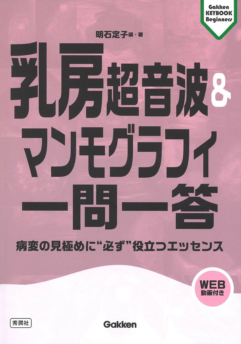 ※商品画像はイメージや仮デザインが含まれている場合があります。帯の有無など実際と異なる場合があります。著者明石定子(編)出版社Gakken発売日2024年10月ISBN9784055201070ページ数203Pキーワードにゆうぼうちようおん...