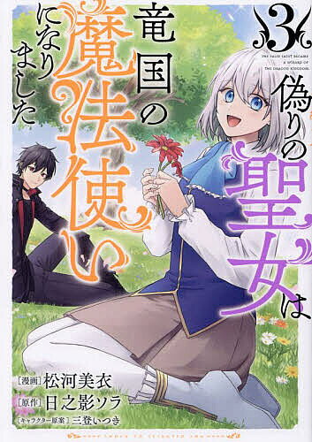 ※商品画像はイメージや仮デザインが含まれている場合があります。帯の有無など実際と異なる場合があります。著者松河美衣(漫画) 日之影ソラ(原作)出版社主婦と生活社発売日2024年10月ISBN9784391163681ページ数166Pキーワー...