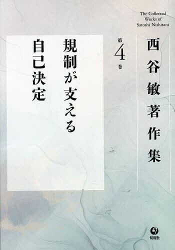 著者西谷敏(著)出版社旬報社発売日2024年10月ISBN9784845118953ページ数570Pキーワードにしたにさとしちよさくしゆう4 ニシタニサトシチヨサクシユウ4 にしたに さとし ニシタニ サトシ9784845118953内容紹...