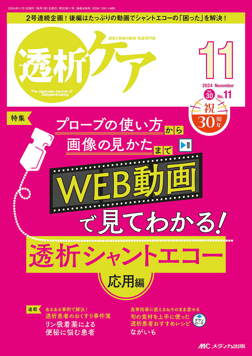 ※商品画像はイメージや仮デザインが含まれている場合があります。帯の有無など実際と異なる場合があります。出版社メディカ出版発売日2024年11月ISBN9784840483162ページ数120Pキーワードとうせきけあ30ー11（2024ー11...
