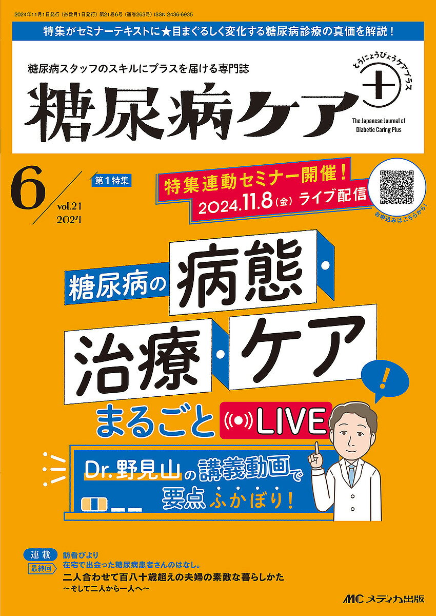 ※商品画像はイメージや仮デザインが含まれている場合があります。帯の有無など実際と異なる場合があります。出版社メディカ出版発売日2024年11月ISBN9784840483759ページ数128Pキーワードとうにようびようけあぷらす21ー6（2...