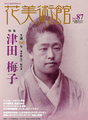 出版社花美術館発売日2024年09月ISBN9784881431719ページ数215Pキーワードはなびじゆつかん87 ハナビジユツカン879784881431719