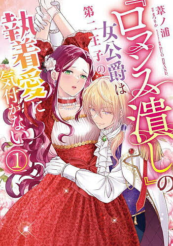 ※商品画像はイメージや仮デザインが含まれている場合があります。帯の有無など実際と異なる場合があります。著者葦ノ浦(漫画) まつりか(原作)出版社KADOKAWA発売日2024年10月ISBN9784048113854ページ数161Pキーワー...