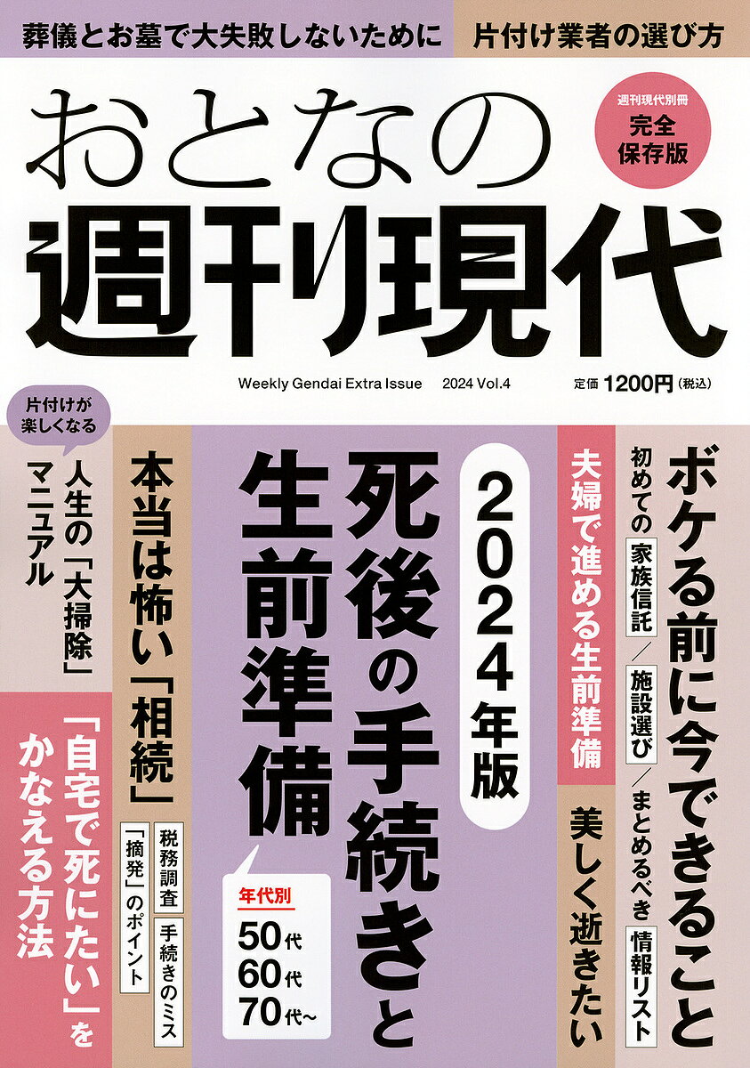 ※商品画像はイメージや仮デザインが含まれている場合があります。帯の有無など実際と異なる場合があります。出版社講談社発売日2024年10月ISBN9784065378311ページ数99Pキーワードおとなのしゆうかんげんだい2024ー4 オトナ...