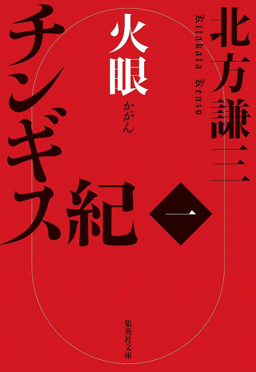 ※商品画像はイメージや仮デザインが含まれている場合があります。帯の有無など実際と異なる場合があります。著者北方謙三(著)出版社集英社発売日2024年10月ISBN9784087447019ページ数386Pキーワードナツイチ2025対象文庫 ...
