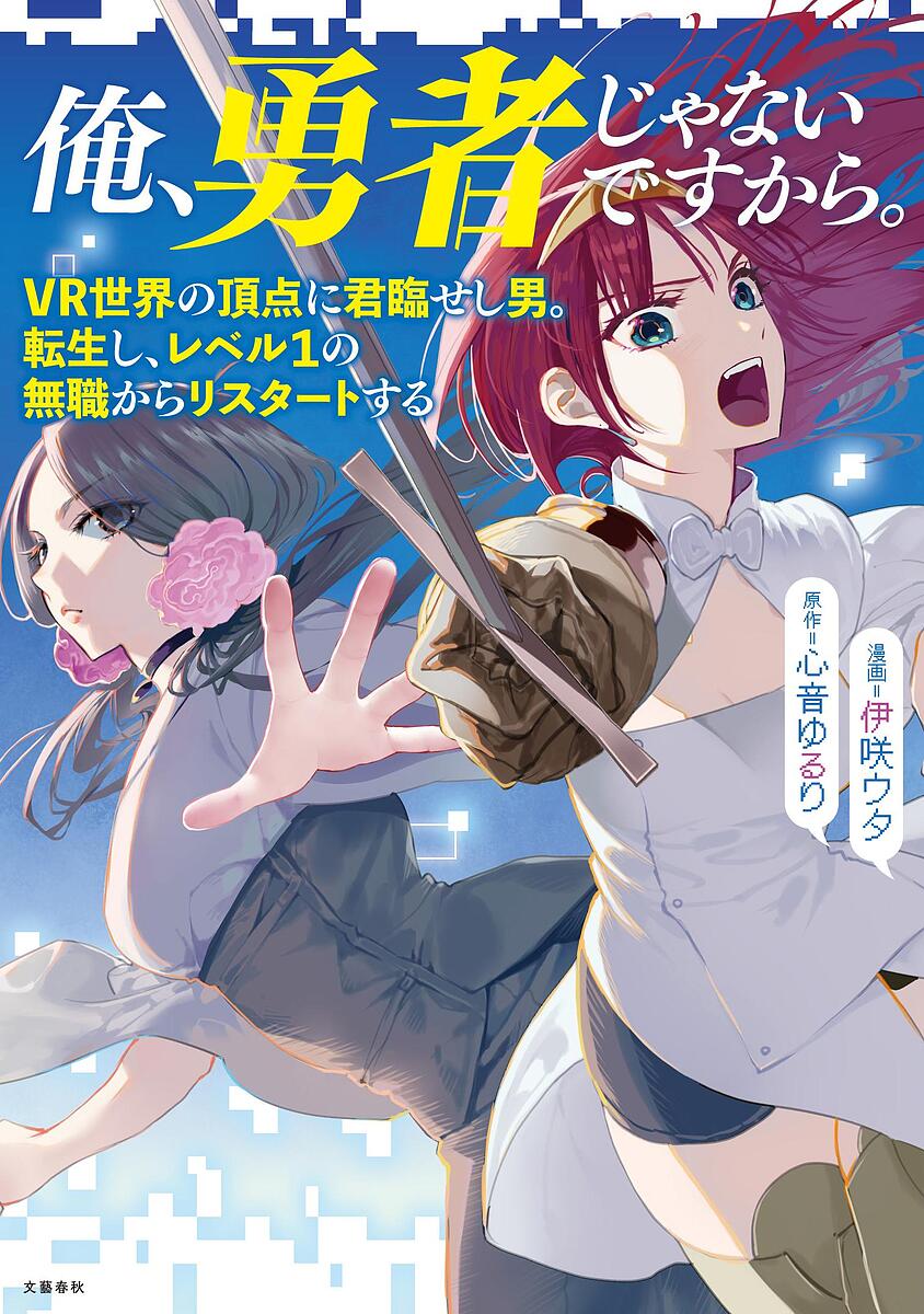 ※商品画像はイメージや仮デザインが含まれている場合があります。帯の有無など実際と異なる場合があります。著者心音ゆるり(原作) 伊咲ウタ(漫画)出版社文藝春秋発売日2024年10月ISBN9784160901872ページ数163Pキーワード漫...