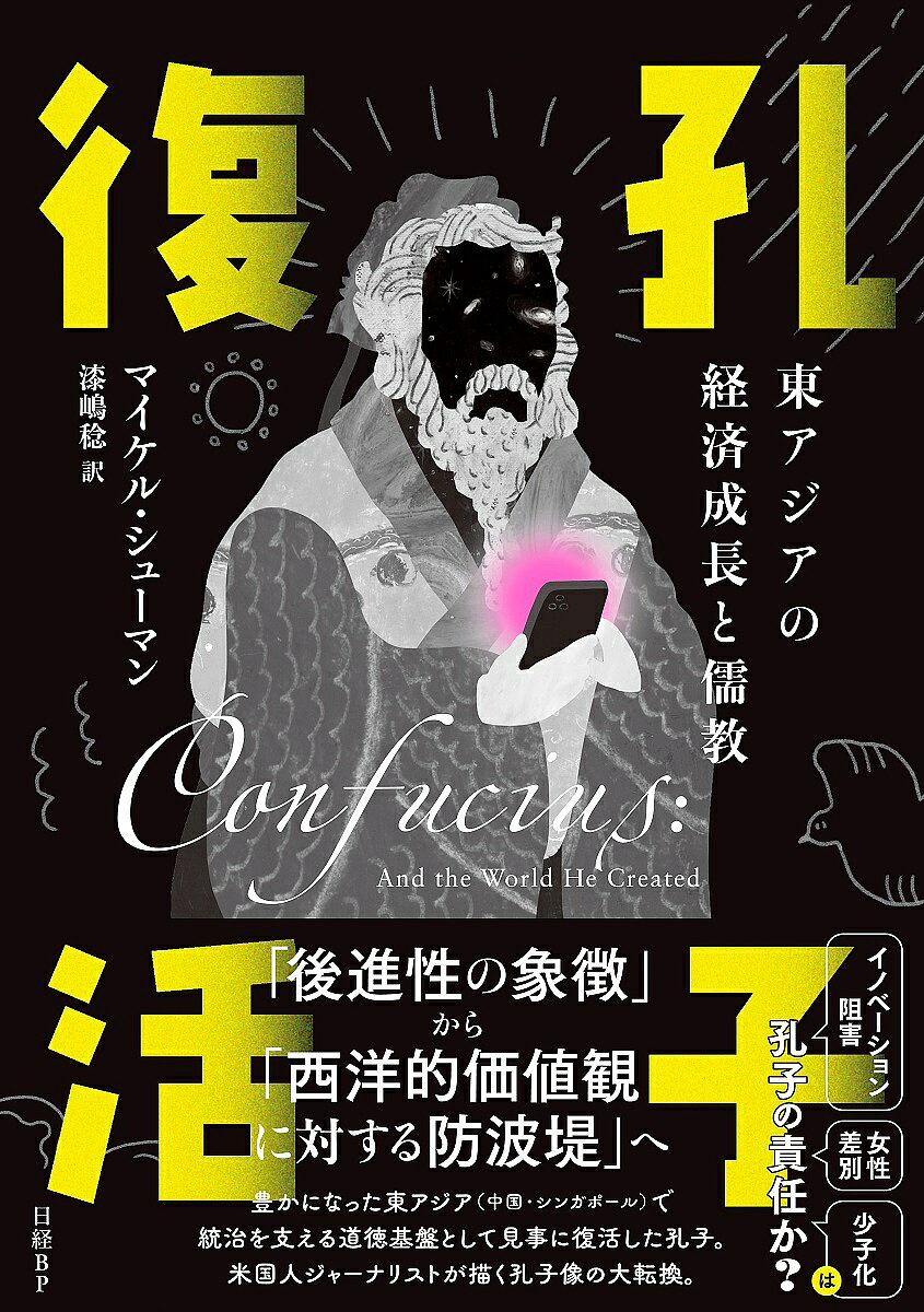 著者マイケル・シューマン(著) 漆嶋稔(訳)出版社日経BP日本経済新聞出版発売日2024年10月ISBN9784296001132ページ数432，23Pキーワードビジネス書 こうしふつかつひがしあじあのけいざいせいちようと コウシフツカツヒ...