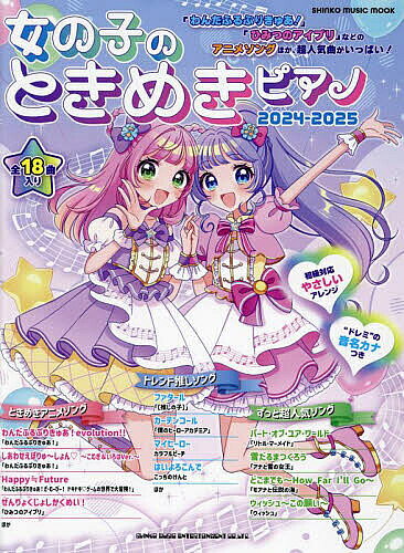 出版社シンコーミュージック・エンタテイメント発売日2024年10月ISBN9784401655243ページ数151Pキーワードおんなのこのときめきぴあの2024 オンナノコノトキメキピアノ20249784401655243