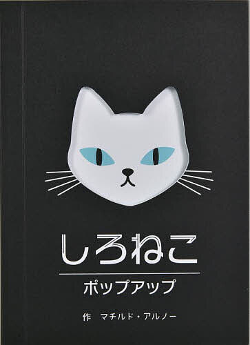 ※商品画像はイメージや仮デザインが含まれている場合があります。帯の有無など実際と異なる場合があります。著者マチルド・アルノー(作) 大日本絵画(訳)出版社大日本絵画発売日2024年ISBN9784499288774ページ数1冊（ページ付なし...