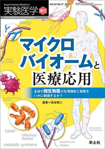 ※商品画像はイメージや仮デザインが含まれている場合があります。帯の有無など実際と異なる場合があります。出版社羊土社発売日2024年11月ISBN9784758104227ページ数220Pキーワードじつけんいがく42ー17（2024） ジツケ...