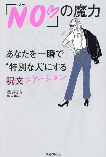 著者奥井まゆ(著)出版社フォレスト出版発売日2024年11月ISBN9784866802961ページ数206PキーワードのーのまりよくNO／の／まりよくあなたおいつしゆん ノーノマリヨクNO／ノ／マリヨクアナタオイツシユン おくい まゆ オ...