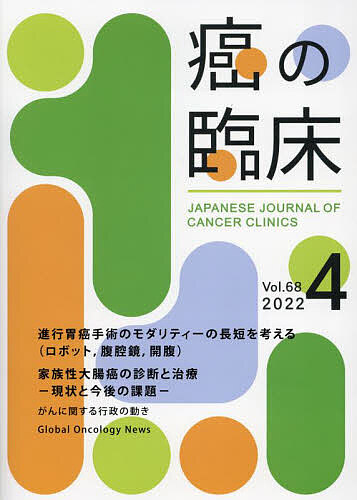 出版社篠原出版新社発売日2024年09月ISBN9784867054246ページ数71Pキーワードがんのりんしよう68ー4（2022） ガンノリンシヨウ68ー4（2022）9784867054246
