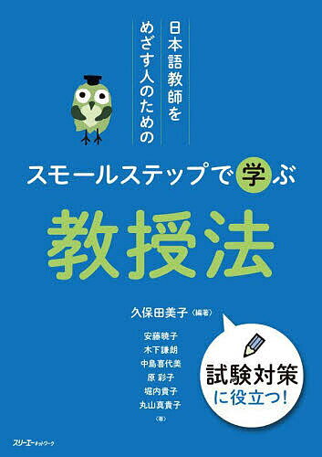 ※商品画像はイメージや仮デザインが含まれている場合があります。帯の有無など実際と異なる場合があります。著者久保田美子(編著) 安藤暁子(ほか著)出版社スリーエーネットワーク発売日2024年10月ISBN9784883199532ページ数14...