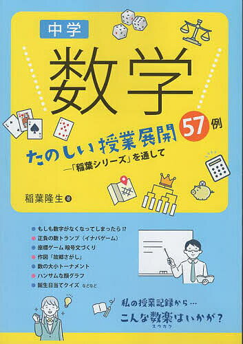 著者稲葉隆生(著)出版社アートヴィレッジ発売日2024年09月ISBN9784909569851ページ数95Pキーワードちゆうがくすうがくたのしいじゆぎようてんかいごじゆ チユウガクスウガクタノシイジユギヨウテンカイゴジユ いなば たかお ...