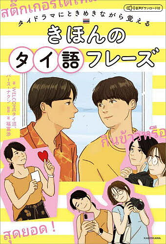 ※商品画像はイメージや仮デザインが含まれている場合があります。帯の有無など実際と異なる場合があります。著者WELCOMEタイ沼(著) パース・ナクン(著) 福冨渉(監修)出版社KADOKAWA発売日2024年10月ISBN978404606...