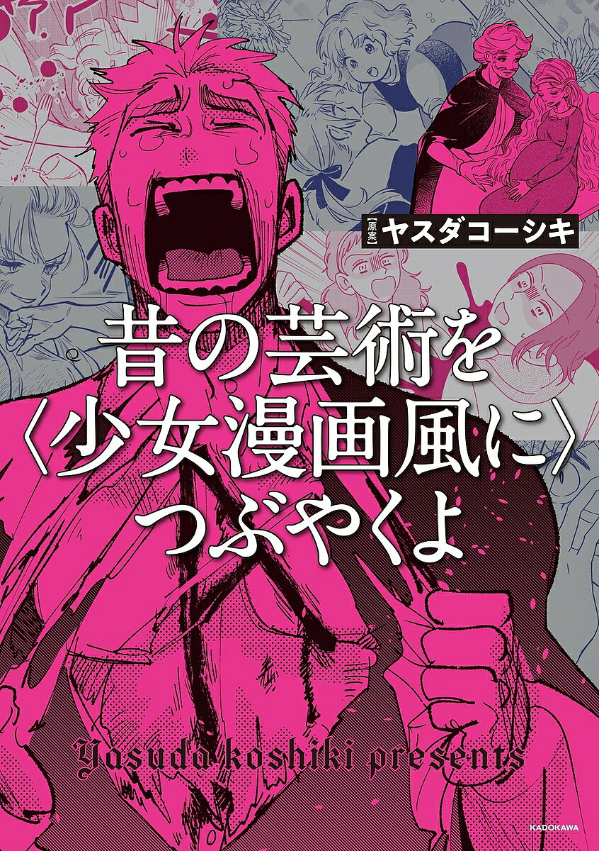 ※商品画像はイメージや仮デザインが含まれている場合があります。帯の有無など実際と異なる場合があります。著者ヤスダコーシキ(原案)出版社KADOKAWA発売日2024年10月ISBN9784046840318ページ数154Pキーワードむかしの...