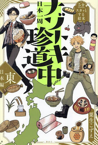 ※商品画像はイメージや仮デザインが含まれている場合があります。帯の有無など実際と異なる場合があります。著者粟生こずえ(著)出版社講談社発売日2024年10月ISBN9784065366905ページ数156Pキーワードプレゼント ギフト 誕生...