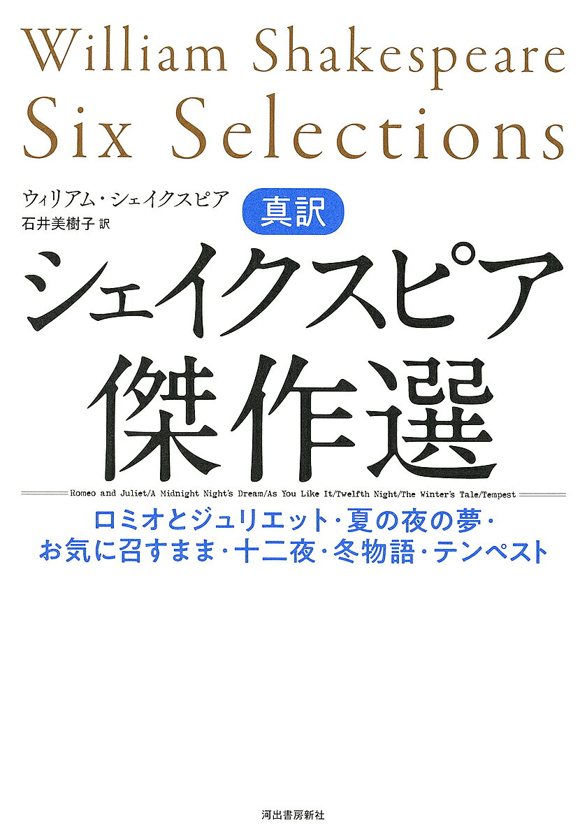 ※商品画像はイメージや仮デザインが含まれている場合があります。帯の有無など実際と異なる場合があります。著者ウィリアム・シェイクスピア(著) 石井美樹子(訳)出版社河出書房新社発売日2024年10月ISBN9784309209159ページ数4...