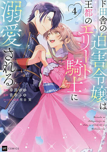 ※商品画像はイメージや仮デザインが含まれている場合があります。帯の有無など実際と異なる場合があります。著者幸原ゆゆ(漫画) 青季ふゆ(原作)出版社ドリコム発売日2024年10月ISBN9784434346279ページ数168Pキーワード漫画...