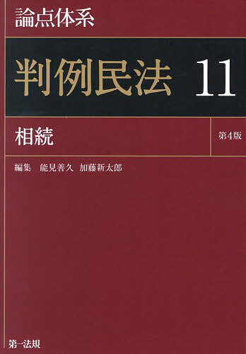 著者能見善久(編集) 加藤新太郎(編集)出版社第一法規発売日2024年11月ISBN9784474093638ページ数638Pキーワードろんてんたいけいはんれいみんぽう11 ロンテンタイケイハンレイミンポウ11 のうみ よしひさ かとう し...
