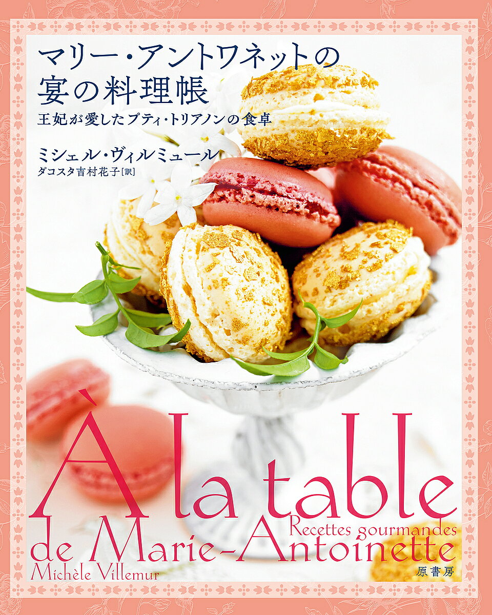 ※商品画像はイメージや仮デザインが含まれている場合があります。帯の有無など実際と異なる場合があります。著者ミシェル・ヴィルミュール(著) ダコスタ吉村花子(訳)出版社原書房発売日2024年11月ISBN9784562074730ページ数10...