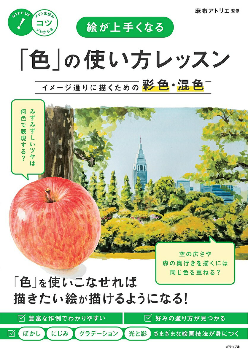 著者麻布アトリエ(監修)出版社メイツユニバーサルコンテンツ発売日2024年10月ISBN9784780429299ページ数112Pキーワードえがうまくなるいろのつかいかた エガウマクナルイロノツカイカタ あざぶ／あとりえ アザブ／アトリエ9...