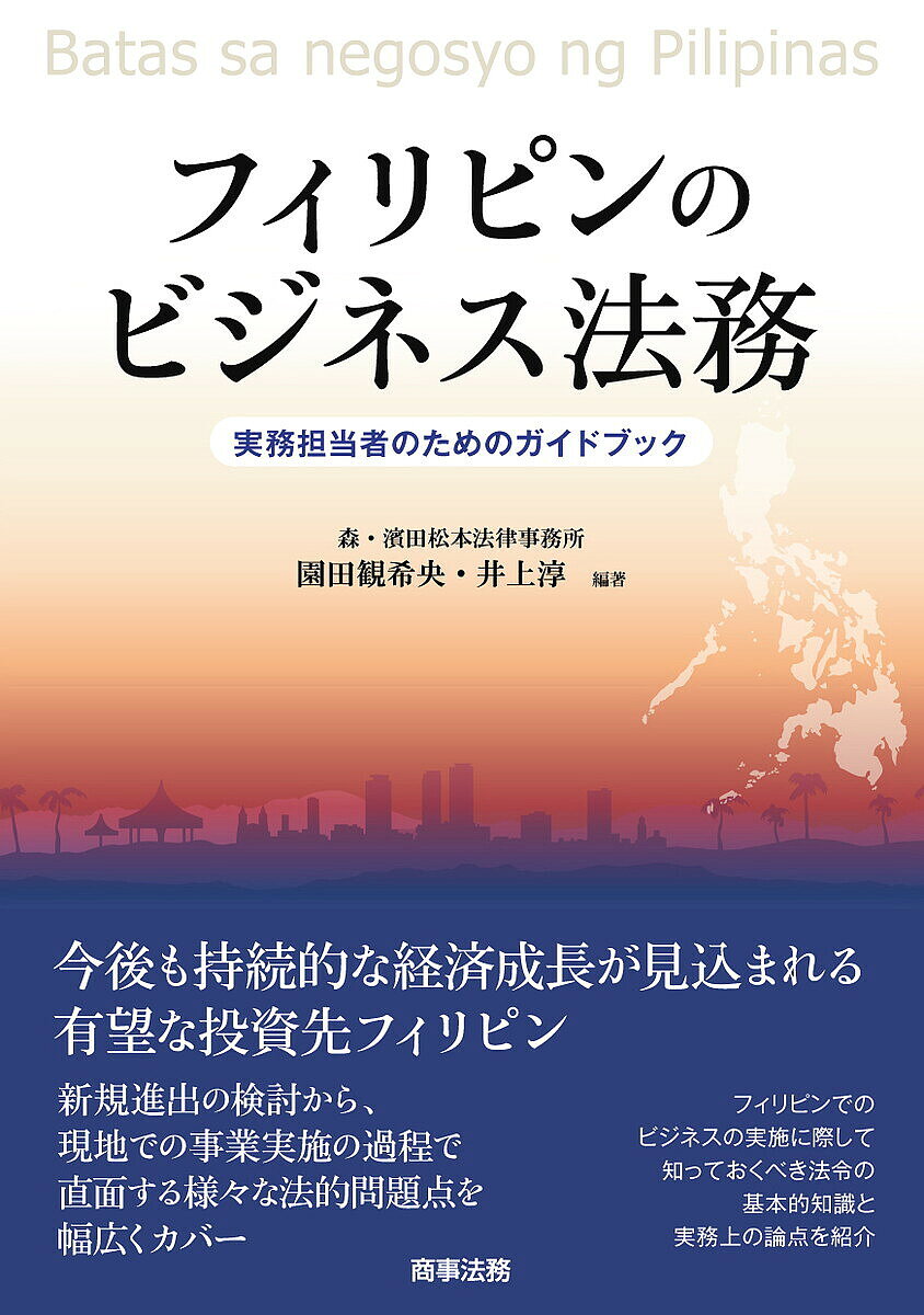 ※商品画像はイメージや仮デザインが含まれている場合があります。帯の有無など実際と異なる場合があります。著者園田観希央(編著) 井上淳(編著)出版社商事法務発売日2024年11月ISBN9784785731229ページ数267Pキーワードふい...