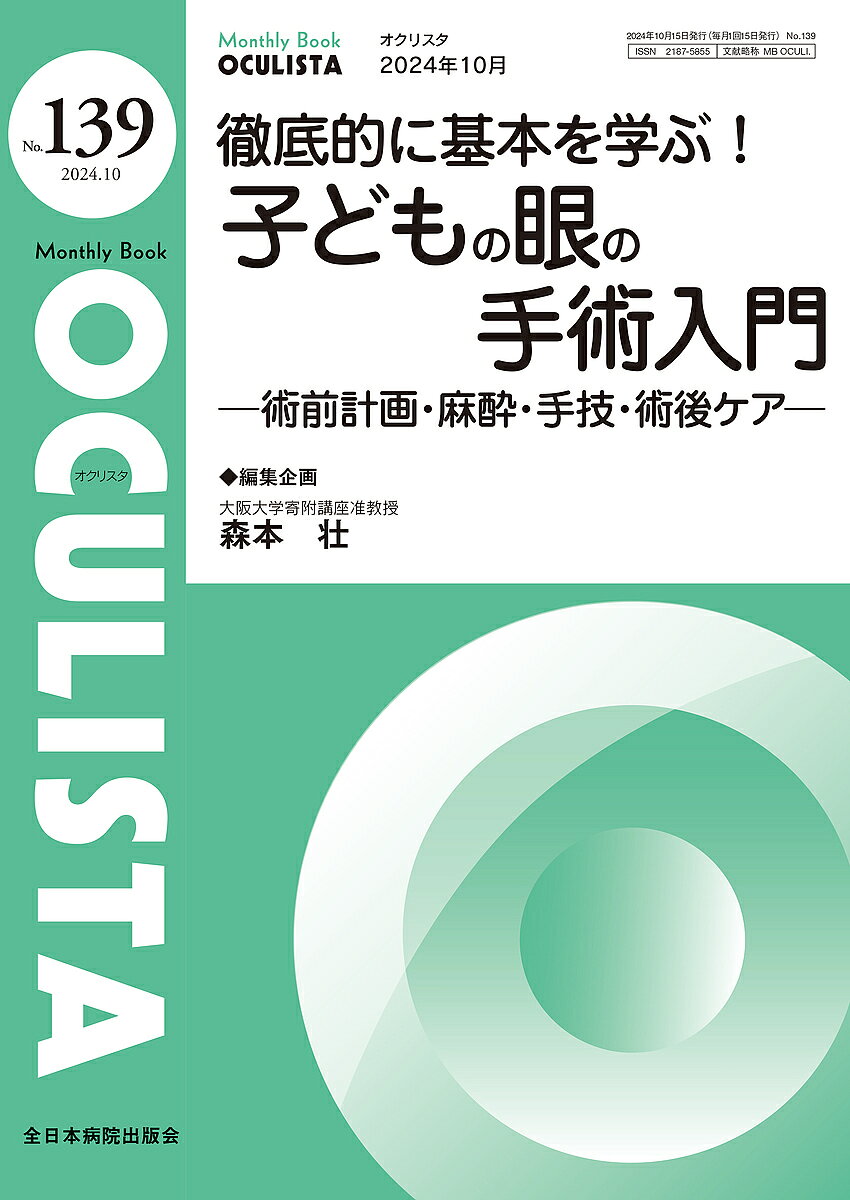 著者村上晶(編集) 主幹高橋浩(編集) 主幹堀裕一(編集)出版社全日本病院出版会発売日2024年10月ISBN9784865191394ページ数82Pキーワードおくりすた139（2024ー10） オクリスタ139（2024ー10） むらかみ...