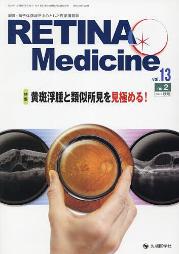 著者RetinaMedicine誌編集委員会(編集)出版社先端医学社発売日2024年10月ISBN9784865506471ページ数92Pキーワードれちなめでいしん13ー2（2024ー2） レチナメデイシン13ー2（2024ー2） せんたん...