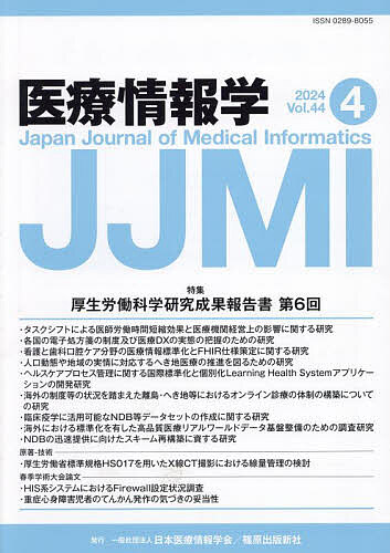 出版社篠原出版新社　東京　日本医療情報学会発売日2024年10月ISBN9784867056332ページ数P170〜220キーワードいりようじようほうがく44ー4（2024） イリヨウジヨウホウガク44ー4（2024）9784867056332