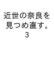 出版社京阪奈情報教育発売日2024年03月ISBN9784878068324キーワードきんせいのならをみつめなおす3ならけんりつ キンセイノナラヲミツメナオス3ナラケンリツ ならけんりつ だいがく ゆ−ら ナラケンリツ ダイガク ユ−ラ97...
