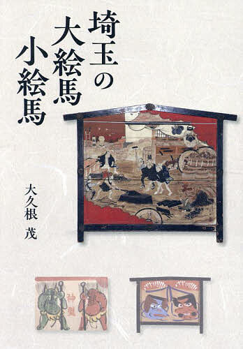 著者大久根茂(著)出版社関東図書発売日2024年10月ISBN9784878914966ページ数335Pキーワードさいたまのおおえまこえま サイタマノオオエマコエマ おおくね しげる オオクネ シゲル9784878914966内容紹介半世紀...