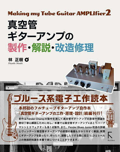 ※商品画像はイメージや仮デザインが含まれている場合があります。帯の有無など実際と異なる場合があります。著者林正樹(著)出版社ラトルズ発売日2024年10月ISBN9784899775508ページ数223Pキーワードしんくうかんぎたーあんぷの...