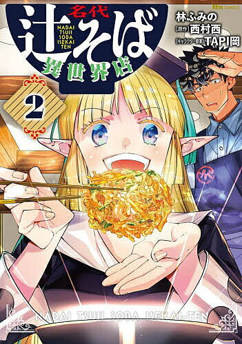 ※商品画像はイメージや仮デザインが含まれている場合があります。帯の有無など実際と異なる場合があります。著者林ふみの(漫画) 西村西(原作)出版社KADOKAWA発売日2024年11月ISBN9784046842664ページ数182Pキーワー...