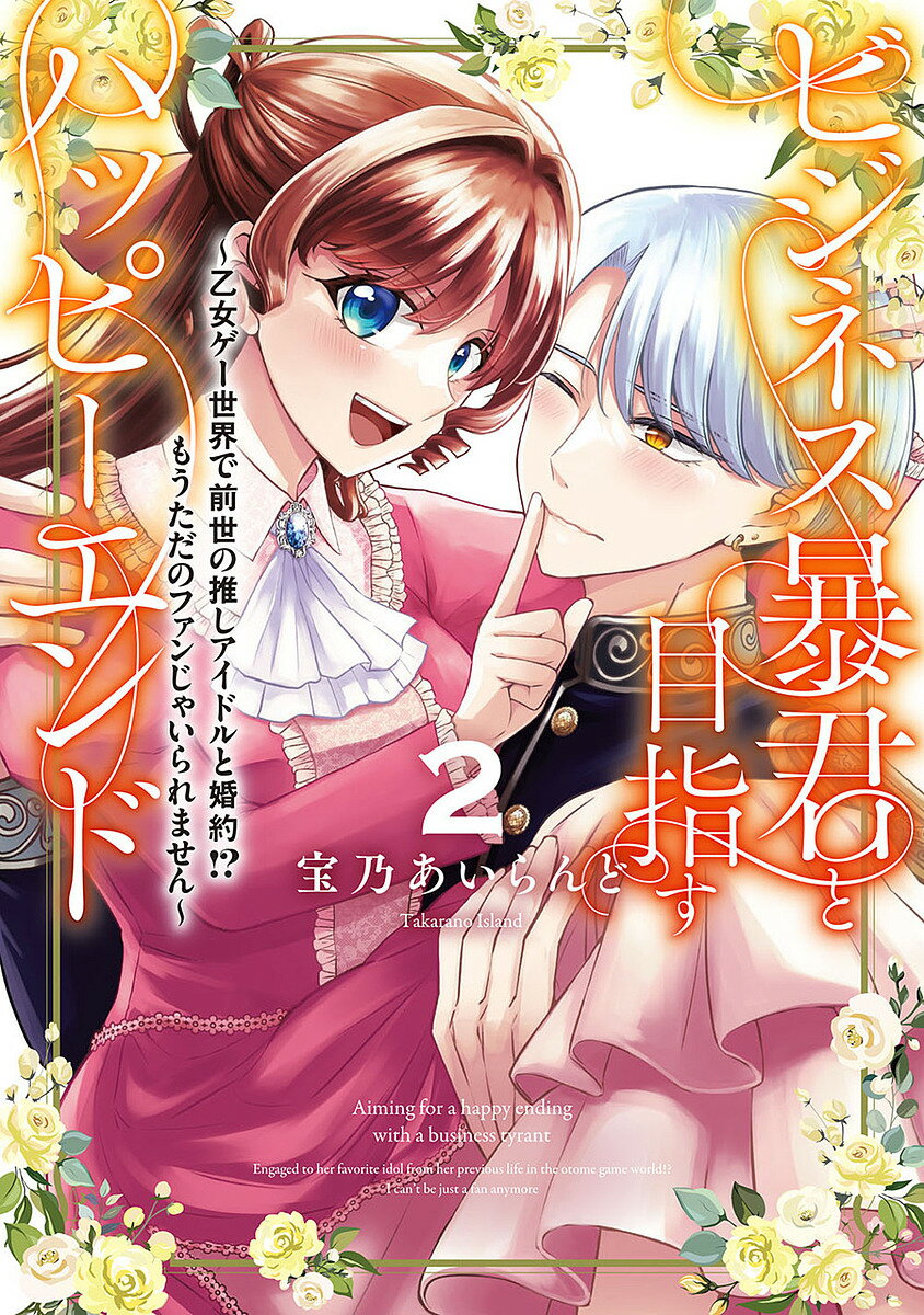 ※商品画像はイメージや仮デザインが含まれている場合があります。帯の有無など実際と異なる場合があります。著者宝乃あいらんど(著)出版社KADOKAWA発売日2024年11月ISBN9784046841834ページ数185Pキーワードびじねすぼ...