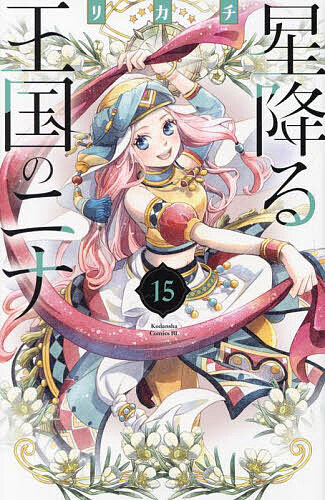 ※商品画像はイメージや仮デザインが含まれている場合があります。帯の有無など実際と異なる場合があります。著者リカチ(著)出版社講談社発売日2024年11月ISBN9784065375716ページ数1冊キーワード漫画 マンガ まんが ほしふるお...