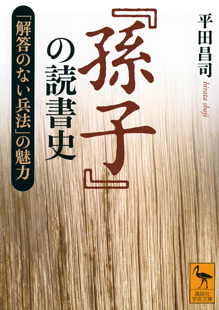 ※商品画像はイメージや仮デザインが含まれている場合があります。帯の有無など実際と異なる場合があります。著者平田昌司(著)出版社講談社発売日2024年11月ISBN9784065376720ページ数293Pキーワードそんしのどくしよしそんしか...